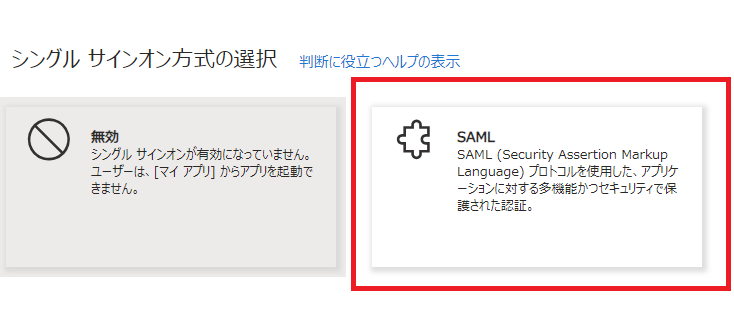 Microsoft Entra IDを使用したZabbix SAMLのセットアップ - KUSANAGI Tech Column