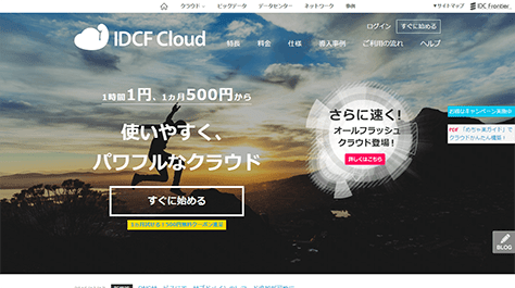 KUSANAGI for IDCF クラウド | KUSANAGI