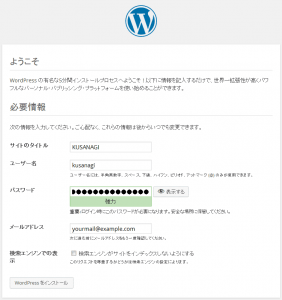 WordPressのインストール | KUSANAGI
