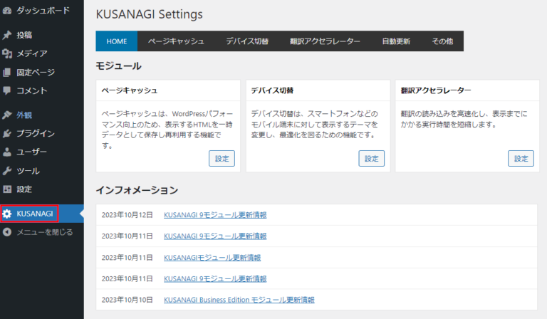 KUSANAGI 専用プラグイン - 超高速CMS実行環境 KUSANAGI