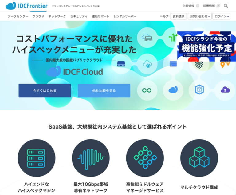 KUSANAGI 9 for IDCFクラウド - 超高速CMS実行環境 KUSANAGI