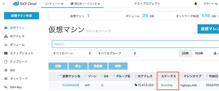 KUSANAGI 9 for IDCFクラウド - 超高速CMS実行環境 KUSANAGI